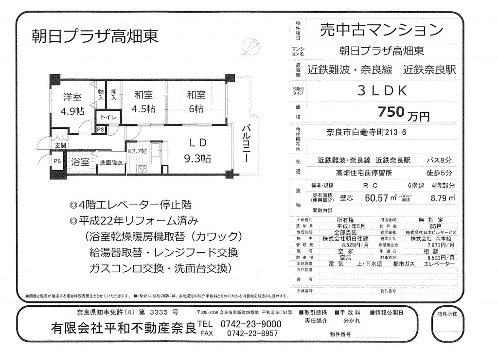 77777777 – 平和不動産奈良